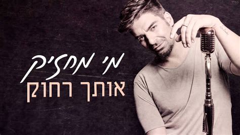 Rotem Cohen - Ashir Shelach - YouTube