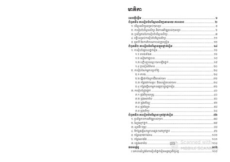 ការរៀបចំបរិស្ថានសិក្សាតាមរយៈការលេងសម្រាប់កុមារតូច ២០២៤ Rermork Digital Library