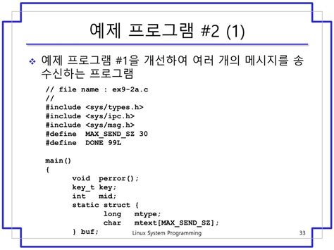 ppt task 통신 및 동기화 message queue semaphore shared memory powerpoint presentation id 4362220