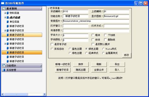 仿sbo风格且具有树形结构的导航组件源码 Powerbuilderpb技术交流站pb源码pb论坛pb框架pb编程框架 Pb类库仿sbo编程框架pb即时通讯pbimpbqq电子邮件短信