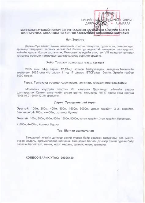Дархан 🏃Монголын Хүүхдийн спортын Viii наадмын анхан шат Дархан Уул аймгийн Хөнгөн атлетикийн