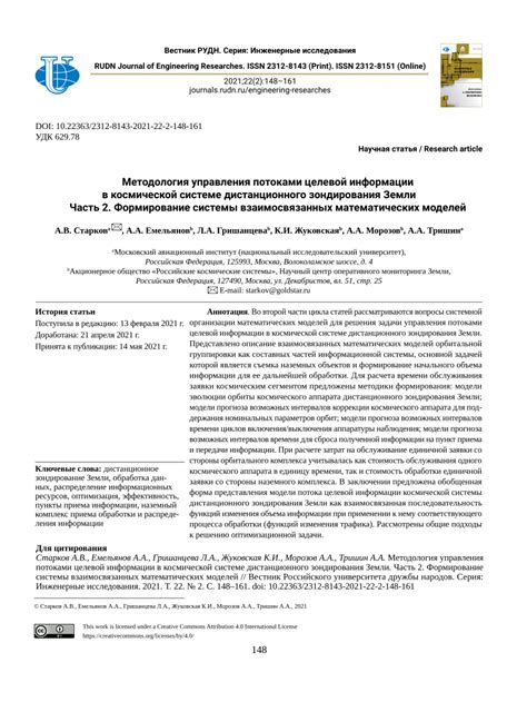 Pdf Methodology For Managing The Flows Of Target Information In The Remote Sensing Space