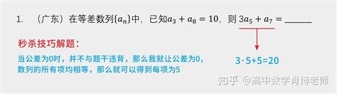 高中数学数列技巧解题秒杀视频：数列小题秒杀技巧 知乎