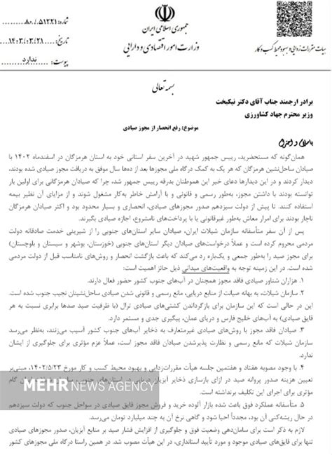 نامه خاندوزی به نیکبخت انحصار مجوز صیادی را رفع کنید خبرگزاری مهر