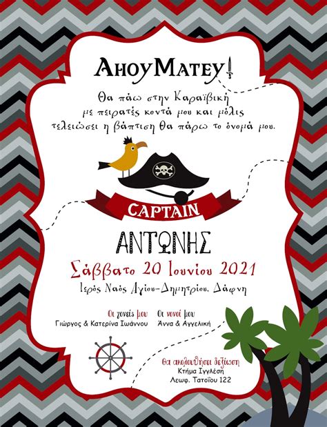 ΠΡΟΣΚΛΗΤΗΡΙΑ ΒΑΠΤΙΣΗΣ ΑΠΟ 50 ΕΥΡΩ 50 Στα Προσκλητήρια