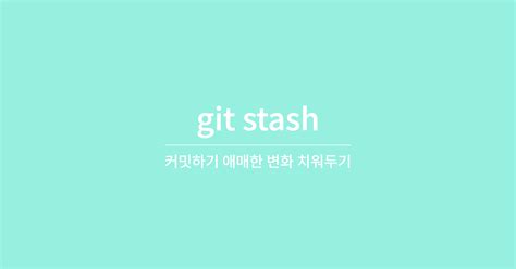 Git Stash