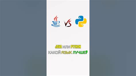 Java или Python Java Python Coding Code код джава пайтон питон Git Jdk Jvm