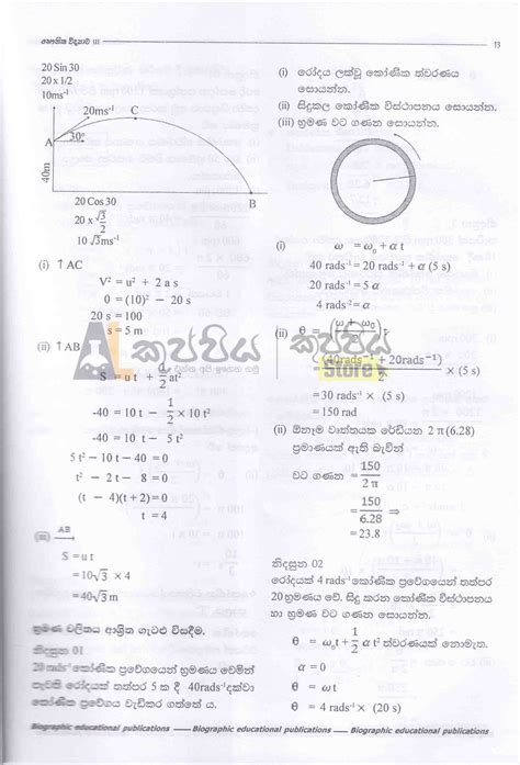 Sft Notes And Model Questions A L Kuppiya Store Home Delivery