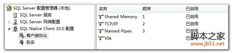 Sqlserver 2008 Error 40出现连接错误的解决方法mssql2008脚本之家