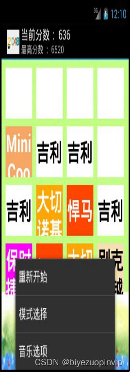 基于android系统的手机游戏（2048）的设计与实现 android平台实现智能游戏 csdn博客