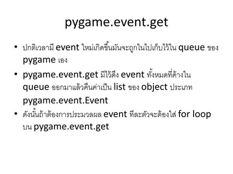 PPT 418512 ภาษาโปรแกรมคอมพวเตอร Pygame PowerPoint Presentation ID 3184926