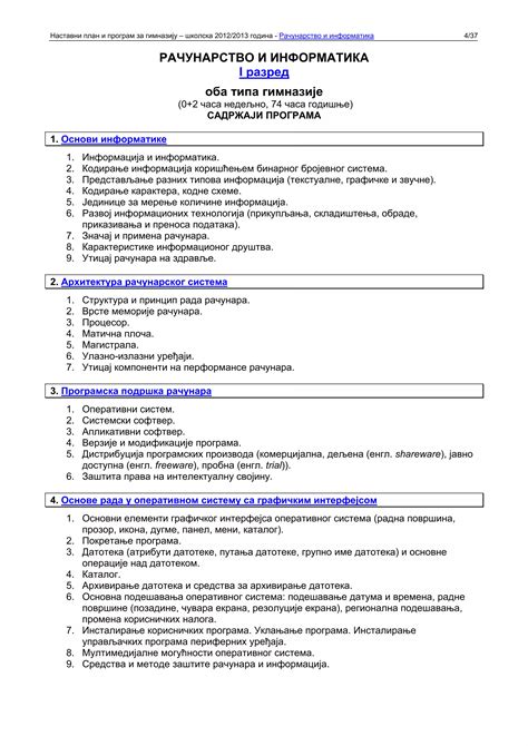 Nastavni Plan I Program Za Gimnaziju Računarstvo I Informatika Pdf Pdf