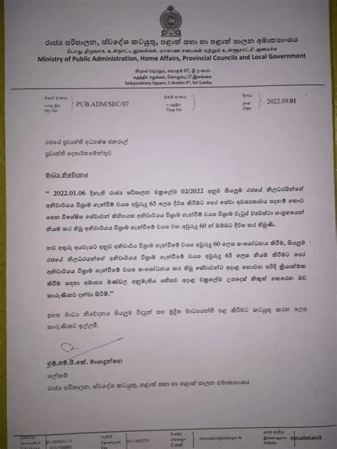 අවුරුදු 60 විශ්‍රාම වයස අදාළ නොවන පිරිස ගැන රාජ්‍ය පරිපාලනයෙන් නිවේදනයක් Lnw Sinhala
