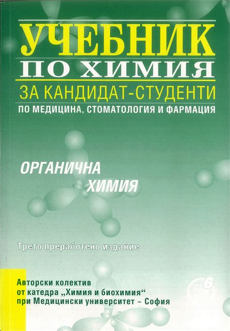 Обща и неорганична химия