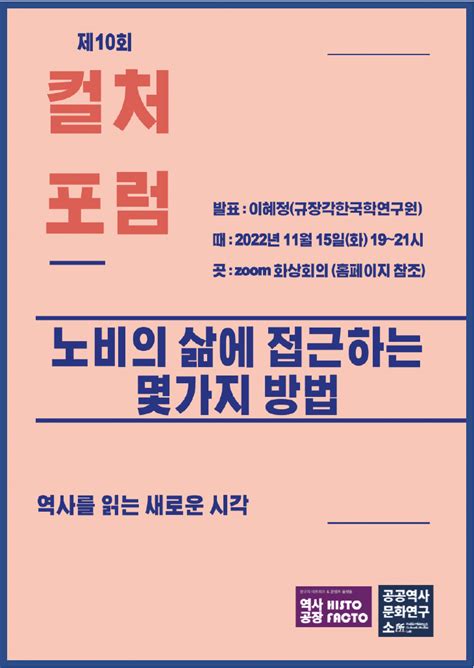 제10회 컬처포럼 역사공장 공공역사문화연구소