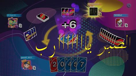 اونو الحظ السيئ مسيطر طول القيم 😒 Uno1 Youtube