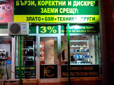 Заложна Къща София Заложна Къща София Комерс Люлин 3