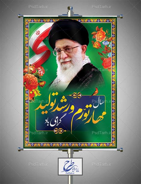 طرح بنر شعار سال 1402 پی اس دی طرح