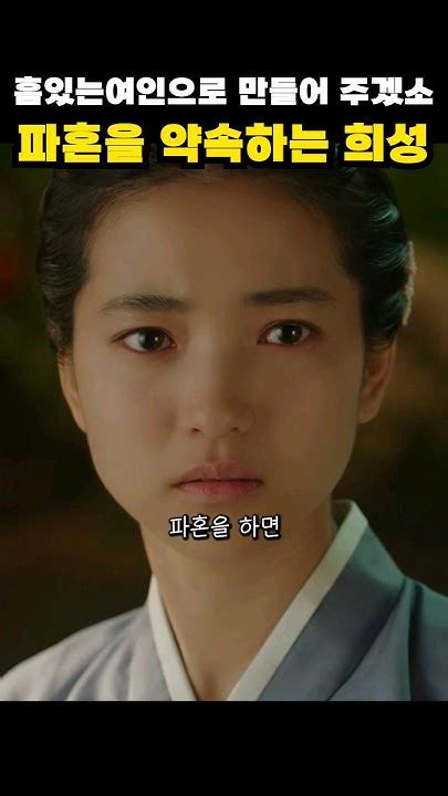 파혼을 원하는 여자shorts 미스터션샤인 드라마 Youtube