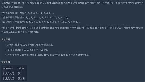 JavaScript 프로그래머스 모의고사 풀이