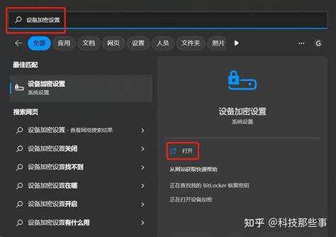 Bitlocker 密钥找回及关闭方法 知乎