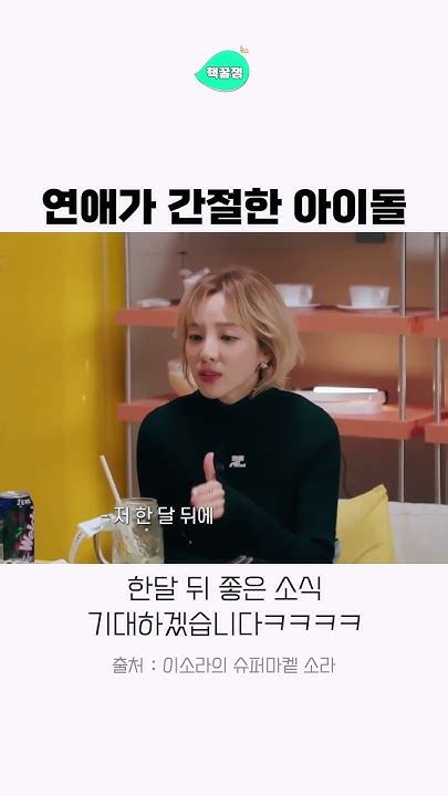 연애가 간절한 아이돌ㅋㅋㅋㅋ Youtube