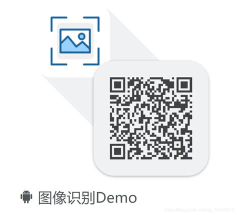 android 百度图像识别（详细步骤 源码） imagediscerndemo rar csdn博客