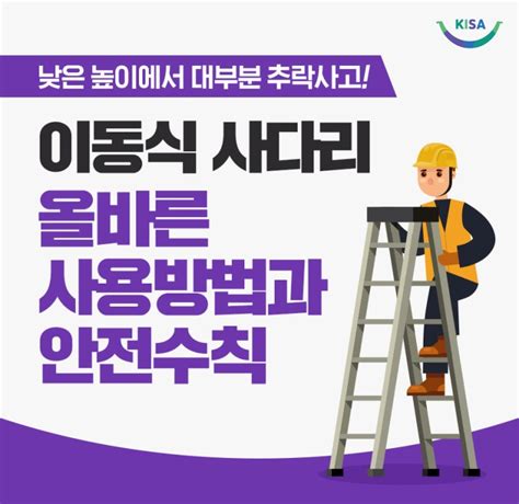 낮은 높이에서 대부분 추락사고 이동식 사다리 올바른 사용방법과 안전수칙 네이버 블로그