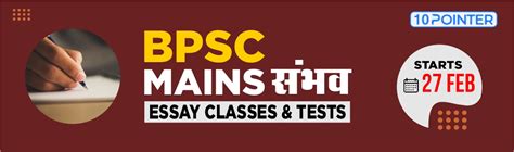 68th BPSC Essay Classes And Tests