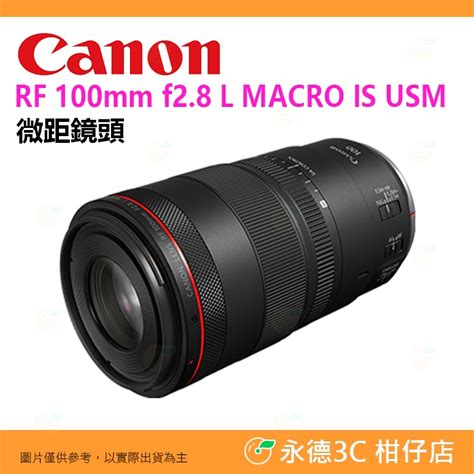 Canon Rf 100mm F2 8 L Macro Is Usm 微距鏡頭 百微 台灣佳能公司貨 蝦皮購物
