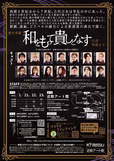 元osk日本歌劇団トップスター・桜花昇ぼる主演！ 歌劇、演劇、ゴスペルの融合による新感覚の演出 歴史楽劇「和をもって貴しとなす－幻説 聖徳太子－」上演決定！カンフェティにてチケット発売