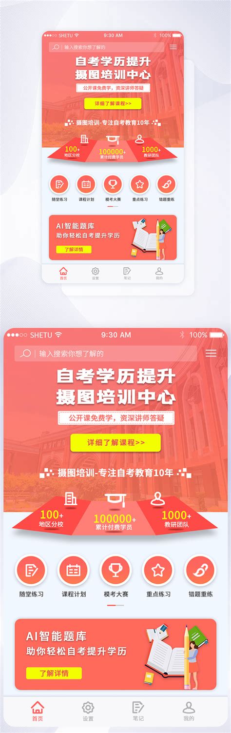 Ui Design Self Test Training Mobile App Interface Template Image Picture Free Download