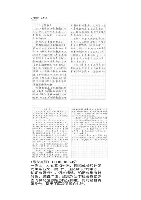 届高考模拟作文讲评人生的迷茫与成长 世纪教育网 二一教育