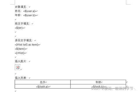 Java根据自定义模板生成wordjava Template生成word文档为空 Csdn博客