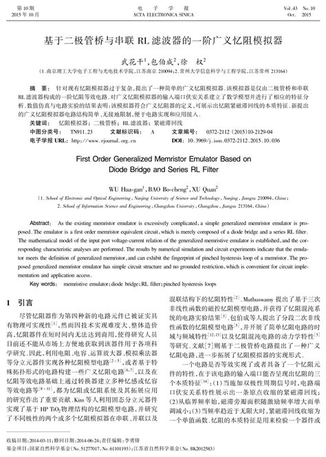 Pdf First Order Generalized Memristor Emulator Based On Diode Bridge