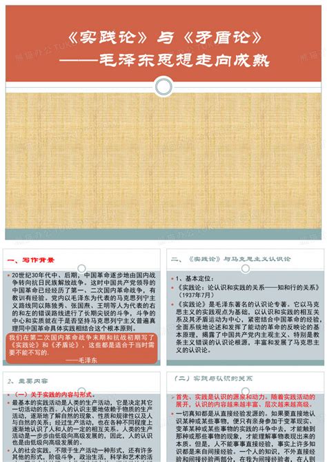 实践论与矛盾论原文ppt模板下载 编号lwkwbjve 熊猫办公