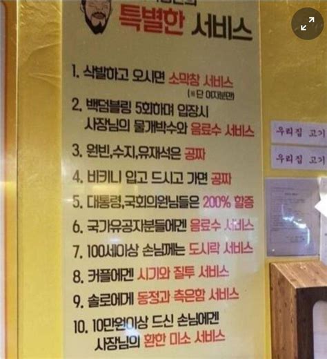 어느 식당 사장님의 서비스‥ 유머 웃긴 밈 웃긴 표지판