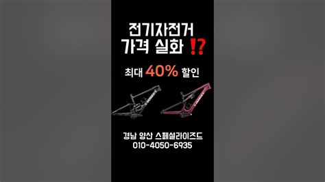 스페셜라이즈드 2월 전기자전거 최대 40 대박할인 자전거정보 스페셜라이즈드 전기자전거 스페셜라이즈드터보리보 Youtube