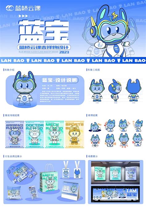 2023蓝桥杯吉祥物设计—蓝宝