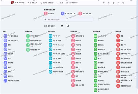 全能在线 Pdf 工具「pdf Tool My」：一站式合并、压缩、转换、签名与高级自动化 A姐分享