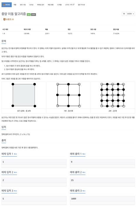 [백준] java 자바 2903 중앙 이동 알고리즘
