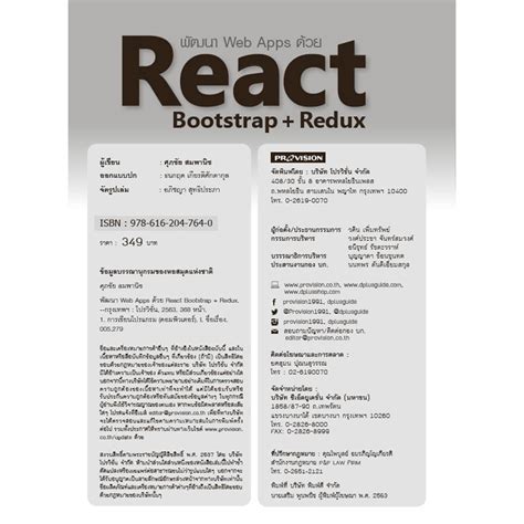 พัฒนา Web Apps ด้วย React Bootstrap Redux Dplus Shop ร้านหนังสือออนไลน์ 24 ชม หนังสือ