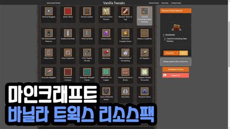 마인크래프트 리소스팩 정보킹
