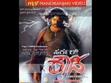 Full Kannada Movie 2007 Circle Rowdy Vinod Prabhakar Kushi