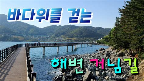 거제도 여행 3부 바다위를걷는 데크길 해변 거님길 마지막회 팝 모나코외 2곡 Youtube