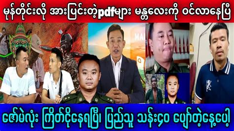 ဇော်မဲလုံးရဲ့ ကြေကွဲတဲ့နေ့ ၁၁ ၁၀ ၂၀၂၄ ကိုစည် Lumyatkyaw Shanlay Youtube