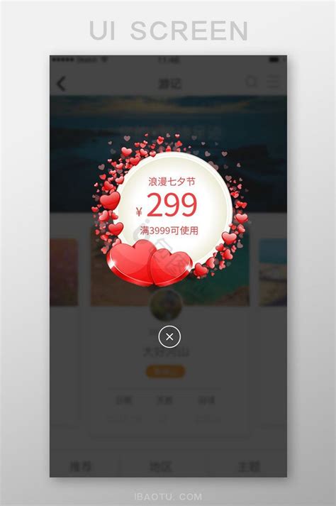 【情人节界面】图片情人节界面素材下载第2页 包图网
