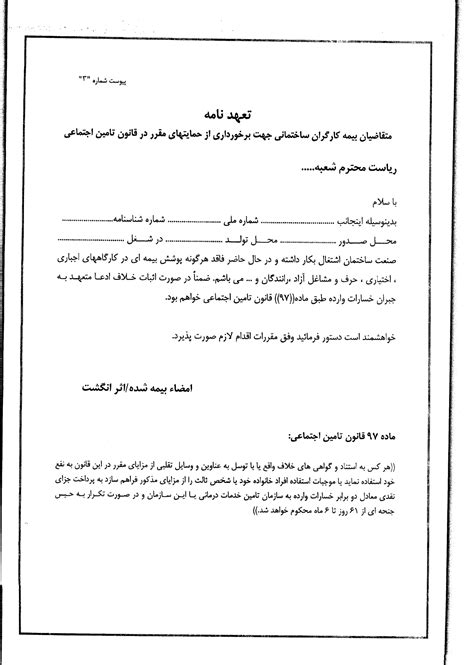 فرم های ثبت نام متقاضی بیمه های اجتماعی کارگران ساختمانی