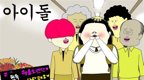 최애 아이돌 우연히 만난 팬들의 반응 Youtube