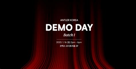 앤틀러코리아 첫 투자설명회 데모데이 개최 전자신문